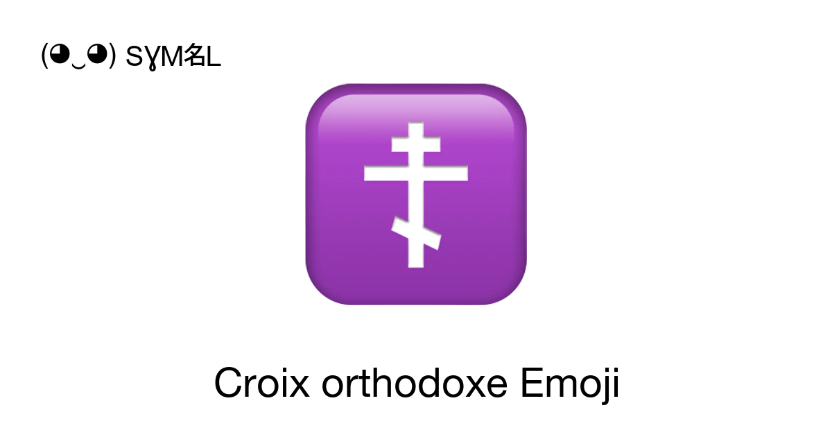 ☦ - Croix orthodoxe Emoji (Orthodox Cross) 📖 Découvrir la signification ...