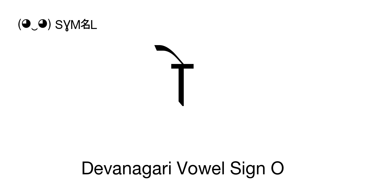 ो Devanagari Vowel Sign O symbol meaning, copy and paste unicode ...