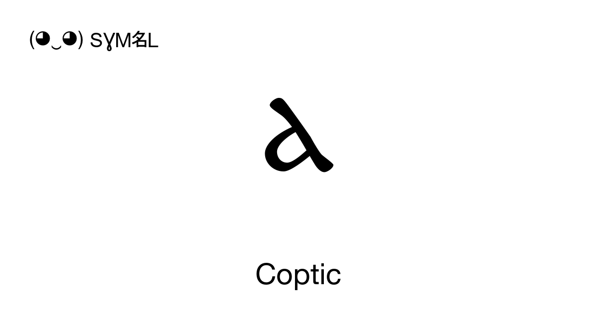 Coptic, ‭Ⲁ ⲁ Ⲃ‬, 128 symbols, Unicode Range: 2C80-2CFF ( ‿ ) SYMBL