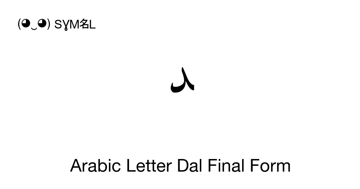 ﺪ Arabic Letter Dal Final Form (U+FEAA) Symbol Meaning, Copy and Paste