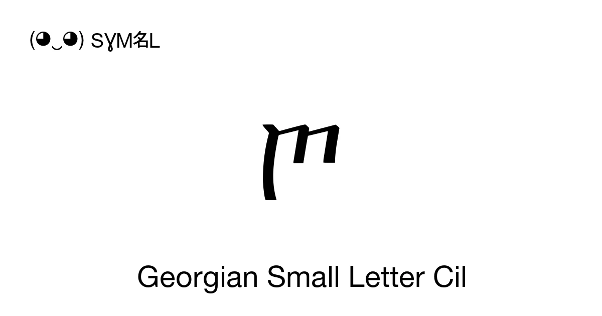 Georgian Small Letter Cil (U+2D1C) Symbol Meaning, Copy and Paste