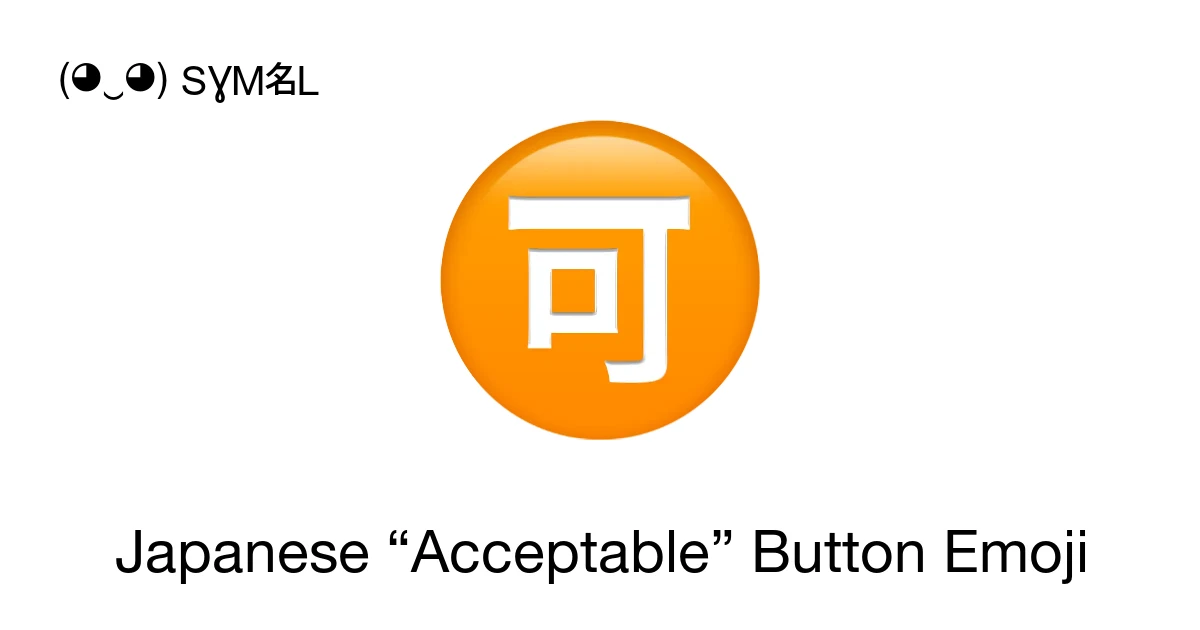 🉑 - Japanese “Acceptable” Button Emoji Meaning, Copy and Paste