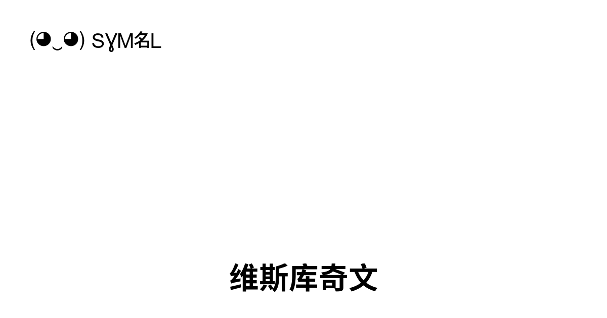 维斯库奇文, ‭𐕰 𐕱 𐕲‬, 80个字符, Unicode范围：10570-105BF ( ‿ ) SYMBL