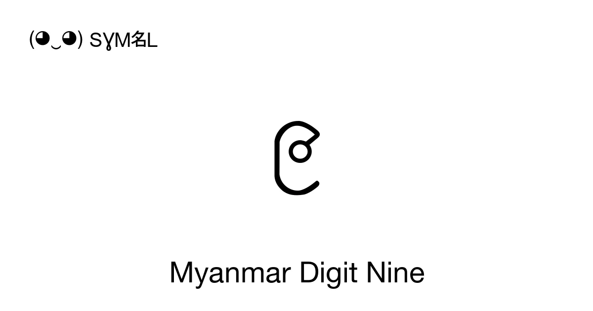 ၉ Myanmar Digit Nine (U+1049) Symbol Meaning, Copy and Paste