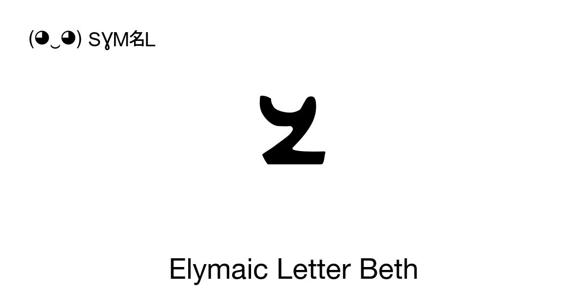 Elymaic Letter Beth (U+10FE1) Symbol Meaning, Copy and Paste