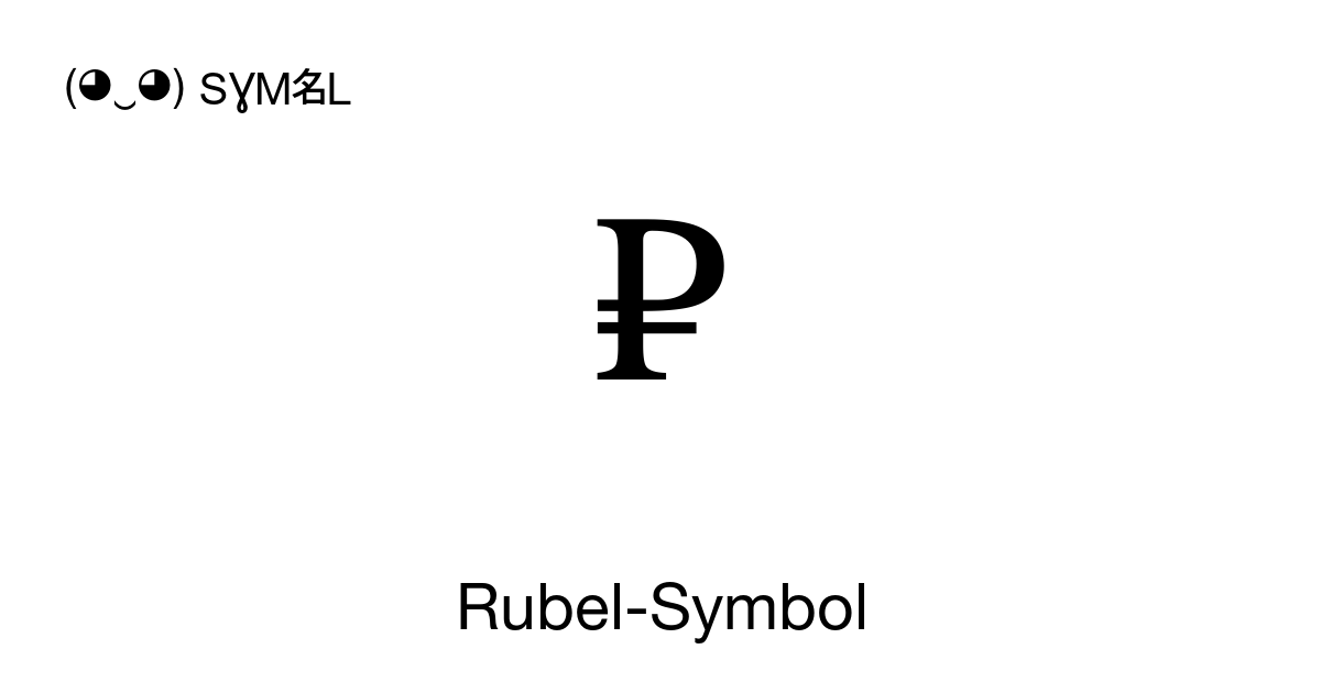 Rubel-Symbol (Symbol des russischen Rubels), Unicode-Nummer: U+20BD 📖 ...